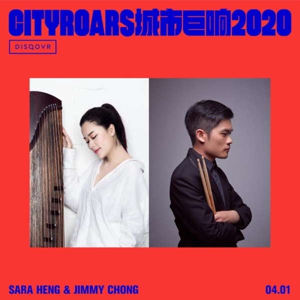 Sara Heng & Jimmy Chong | CITY ROARS! FESTIVAL 2023